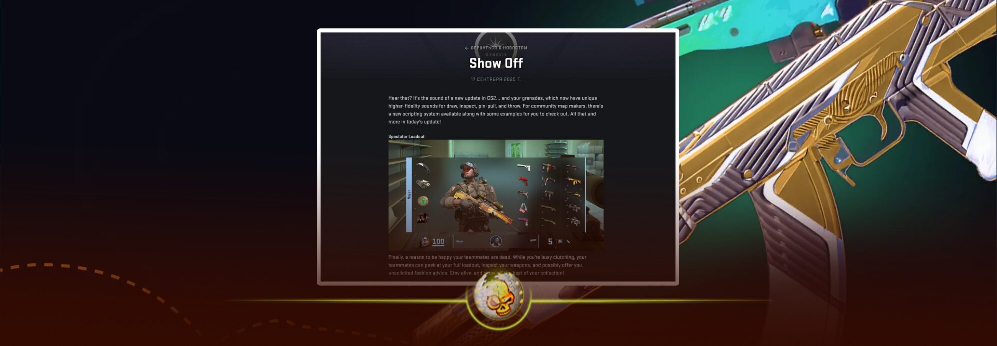 CS2 September 2025 Update: Grenade Sounds, Scripts & Genesis Skins